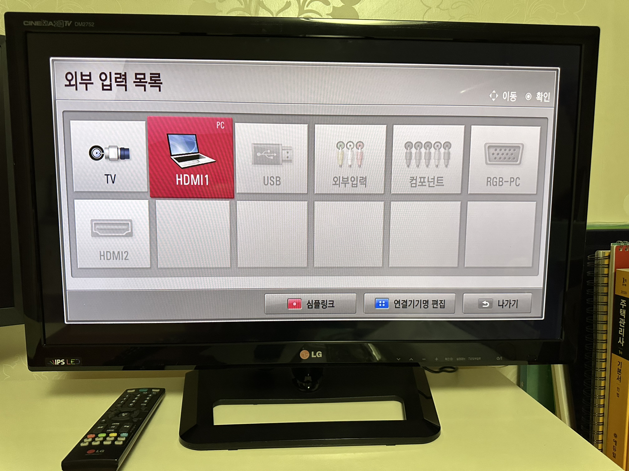 27인치 Lg Tv 겸 모니터 당근 중고거래