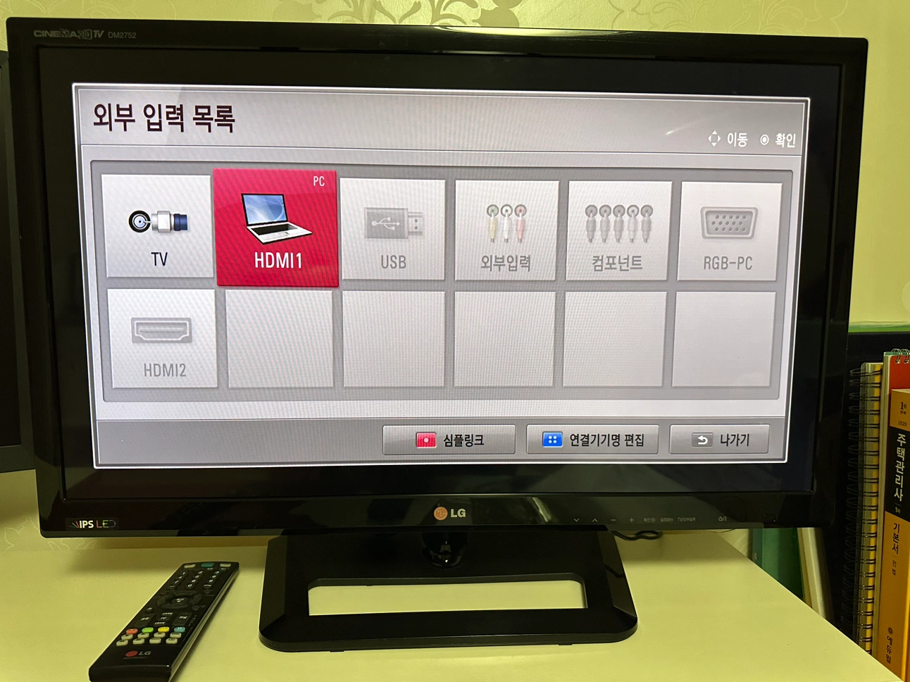 27인치 Lg Tv 겸 모니터 당근 중고거래