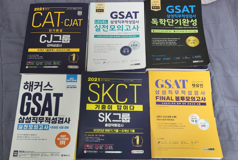 [삼성/SK/CJ] 인적성(GS... | 당근 중고거래