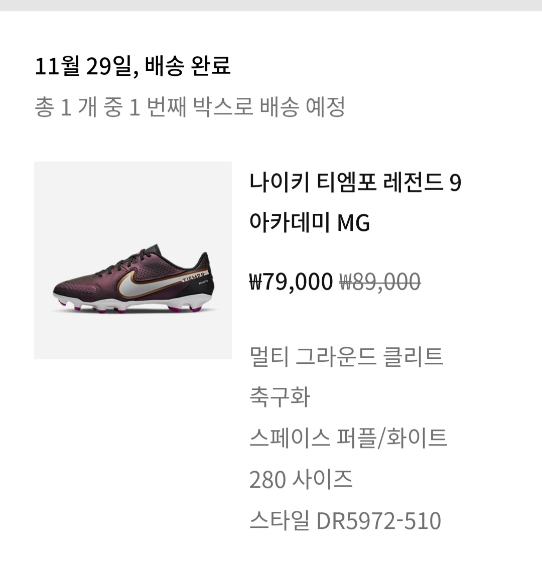 나이키 축구화 판매 당근 중고거래