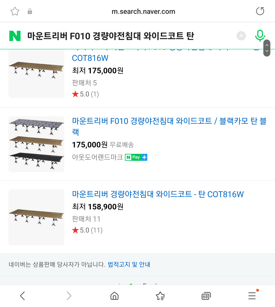 마운트리버 F010 경량야전침대... | 당근 중고거래