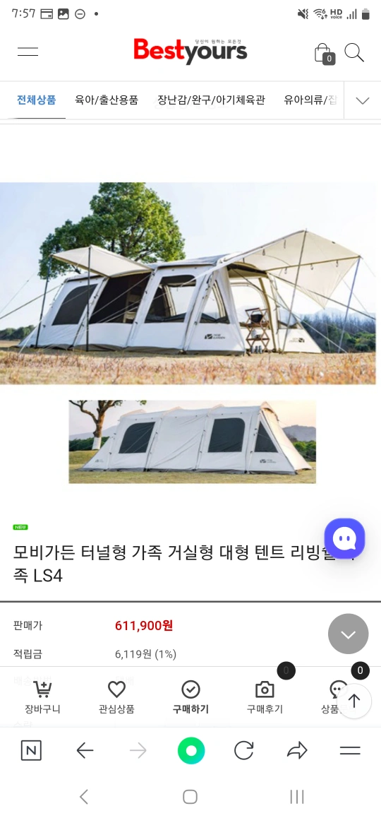 모비가든 Ls4 터널형텐트&천정 루프 포함 판매 | 스포츠/레저 | 당근 중고거래