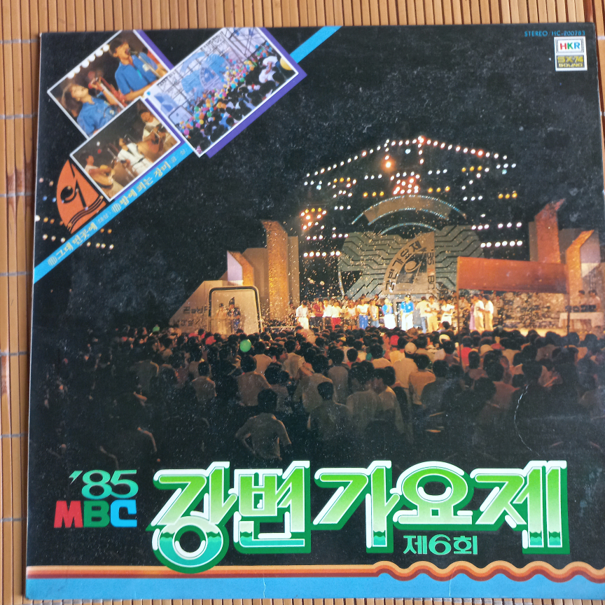 Lp중고 '85 MBC 강변가요... | 당근 중고거래