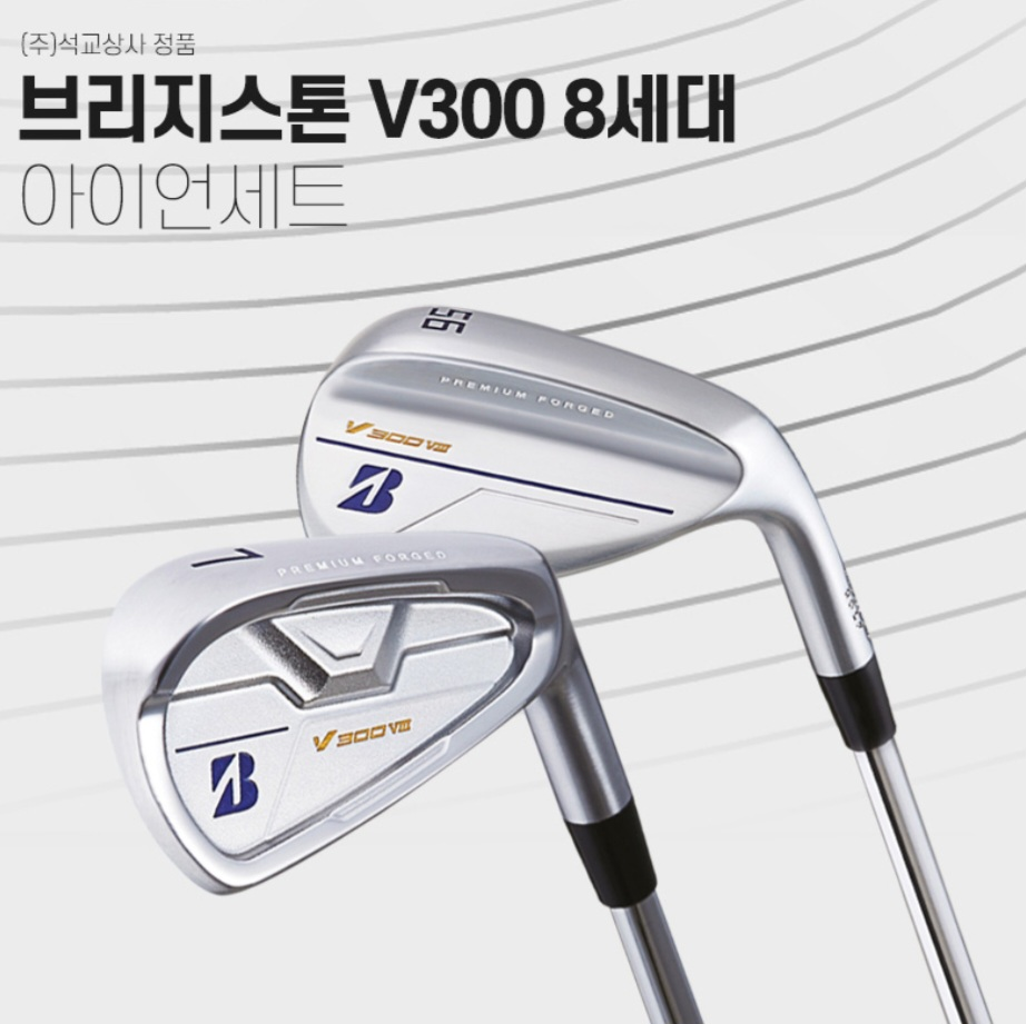 브리지스톤 V300-8 아이언(... | 당근 중고거래