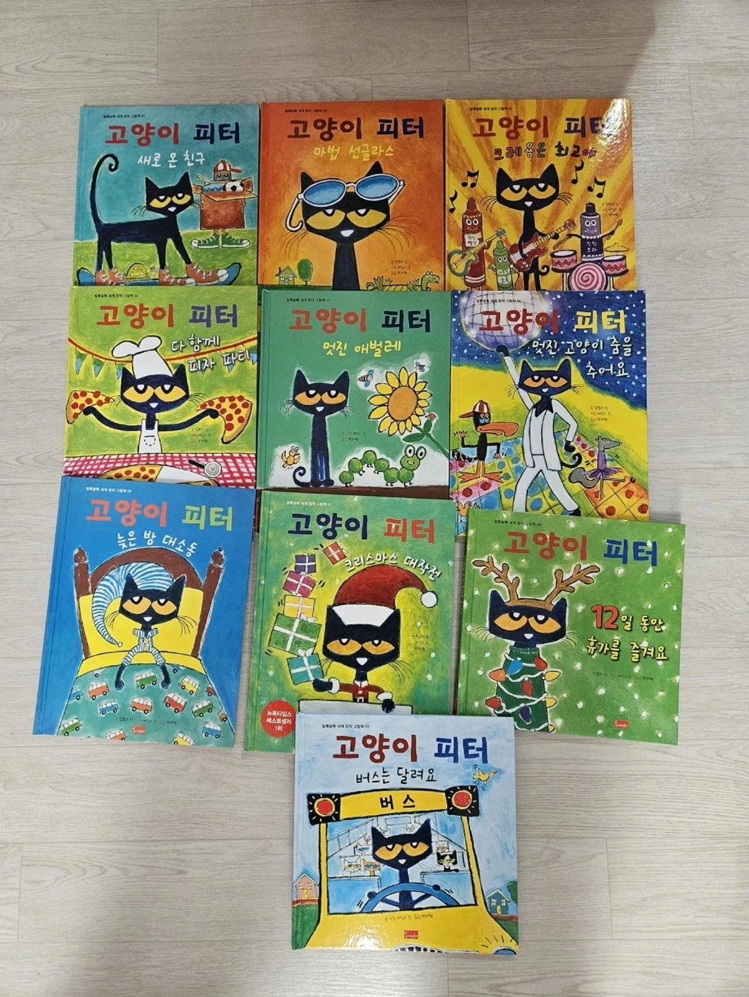 동화책 고양이피터 당근 중고거래