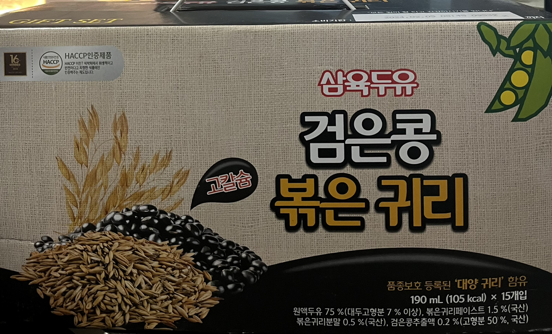 삼육두유 검은콩 볶은귀리 당근 중고거래