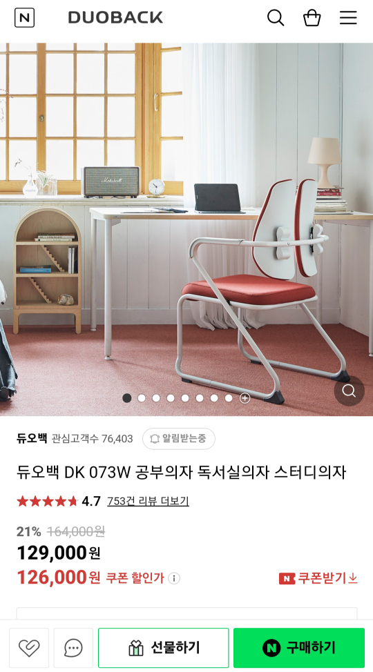 듀오백 의자 거의 새거 모델명 ... | 당근 중고거래