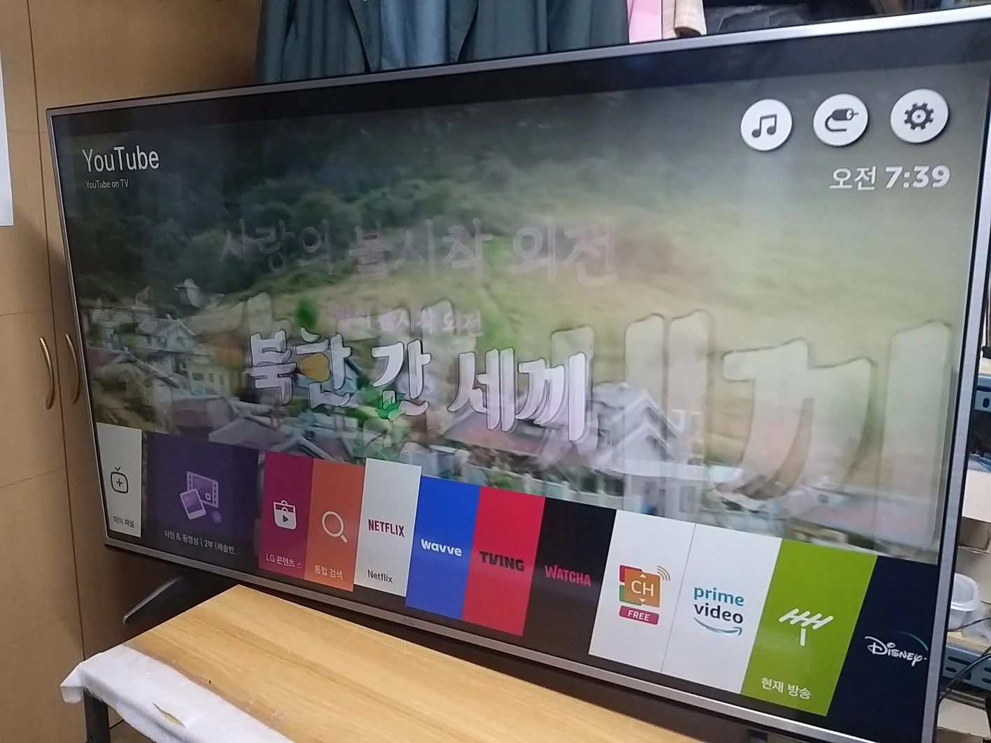 엘지 UHD스마트티비 55인치 ... | 당근 중고거래