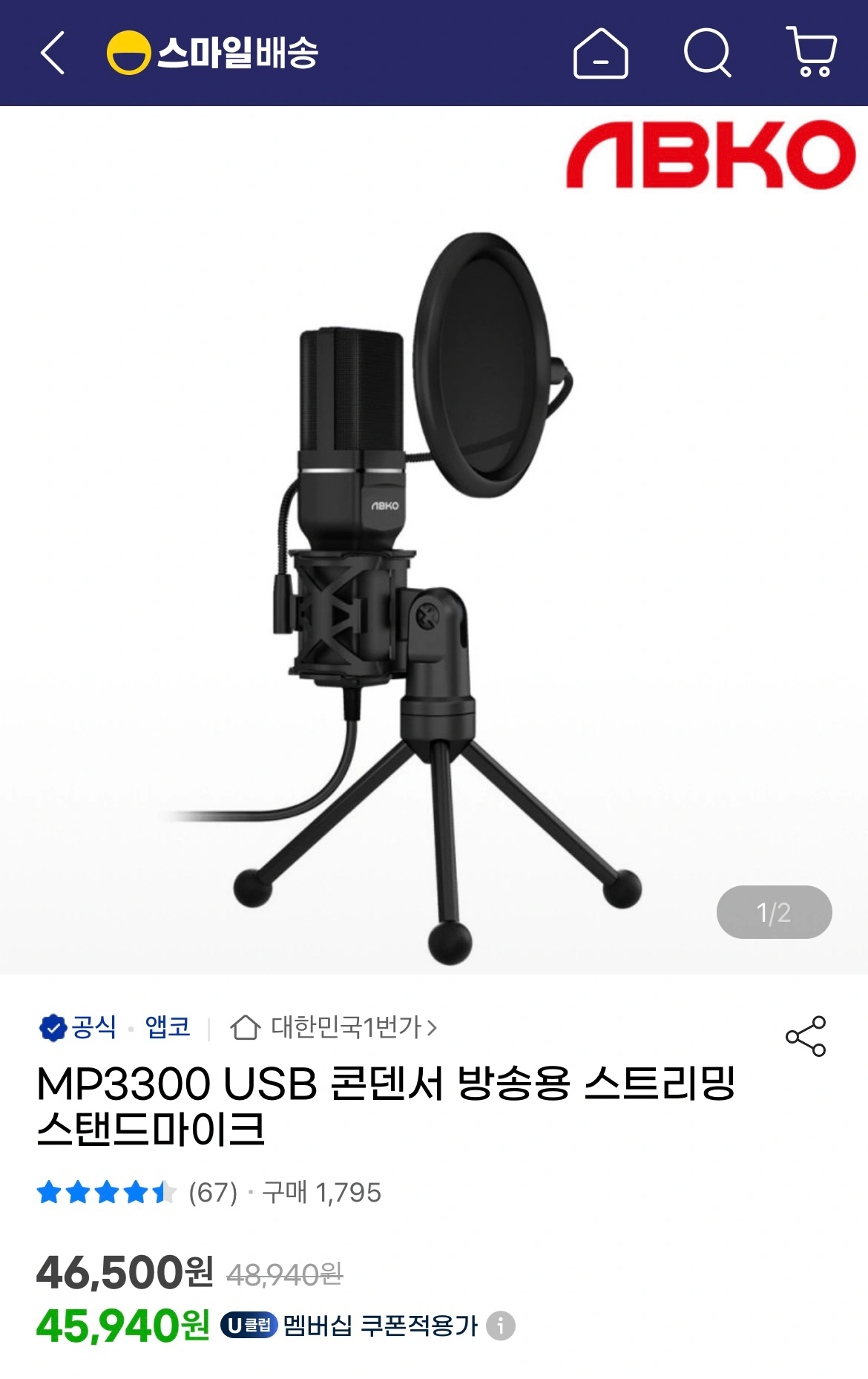 ABKO MP3300 USB타입 콘덴서 스트리밍 마이크 | 명지2동 | 디지털기기 | 당근 중고거래