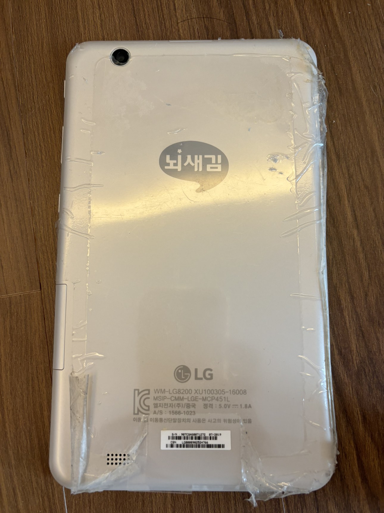 뇌새김 패드lg8200 노트 | 당근 중고거래