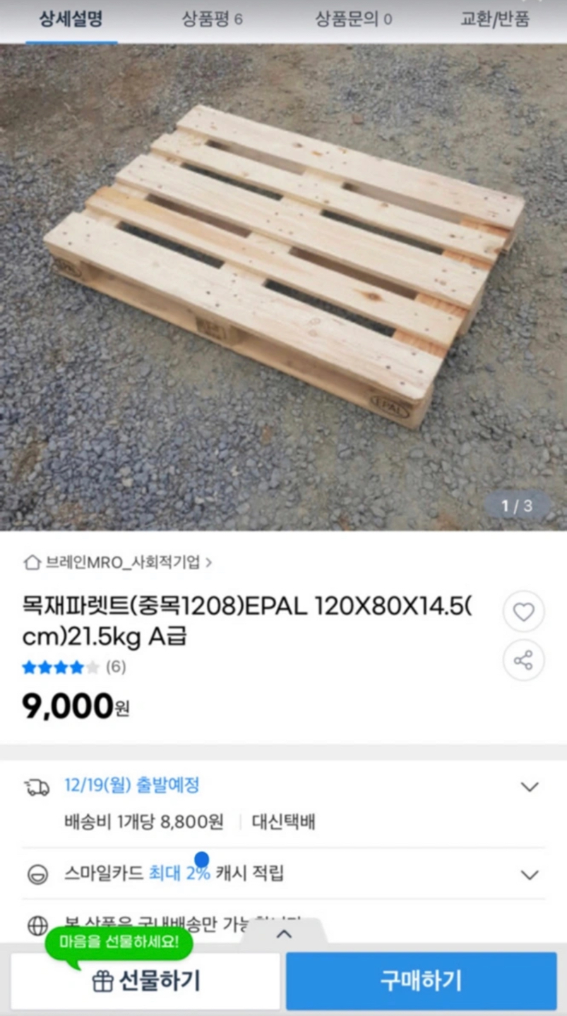 중고 epal 파레트입니다. | 당근 중고거래