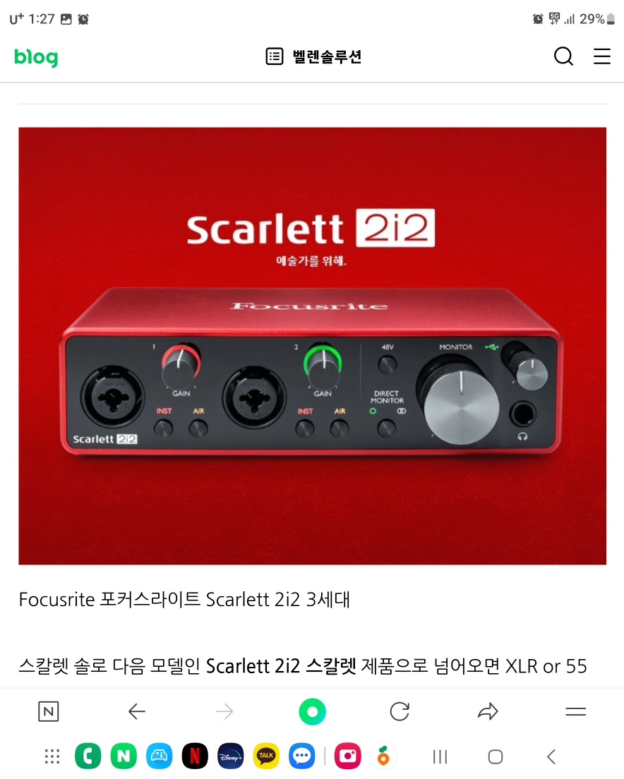 오디오 인터페이스 스칼렛2i2 3세대 | 당근 중고거래