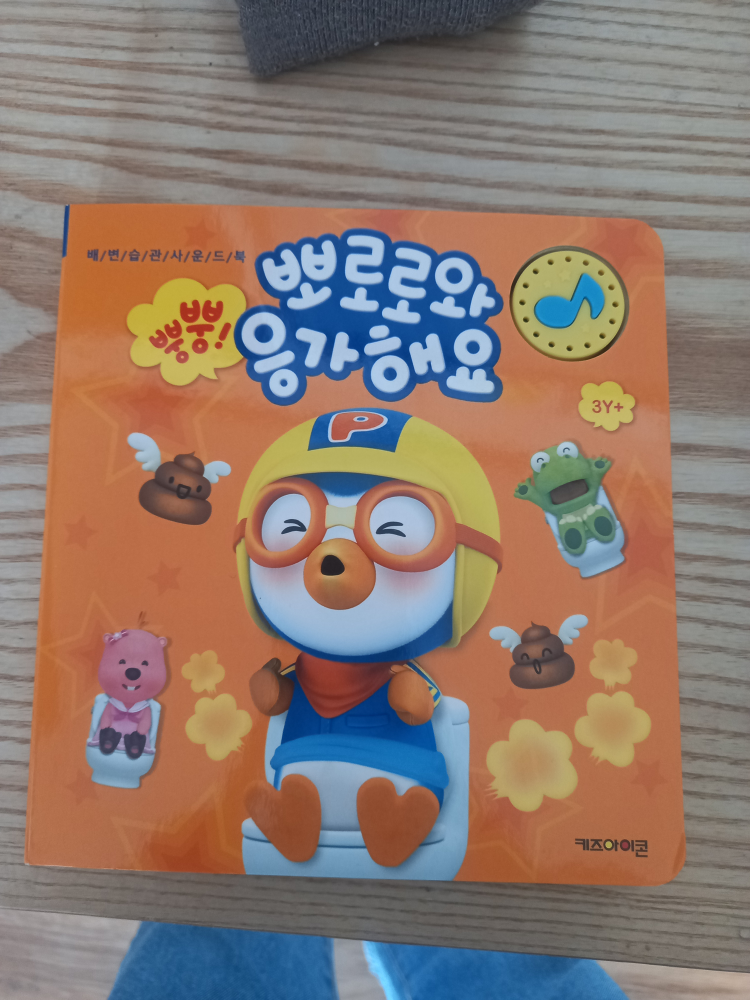 뽀로로응가책 사운드북 당근 중고거래