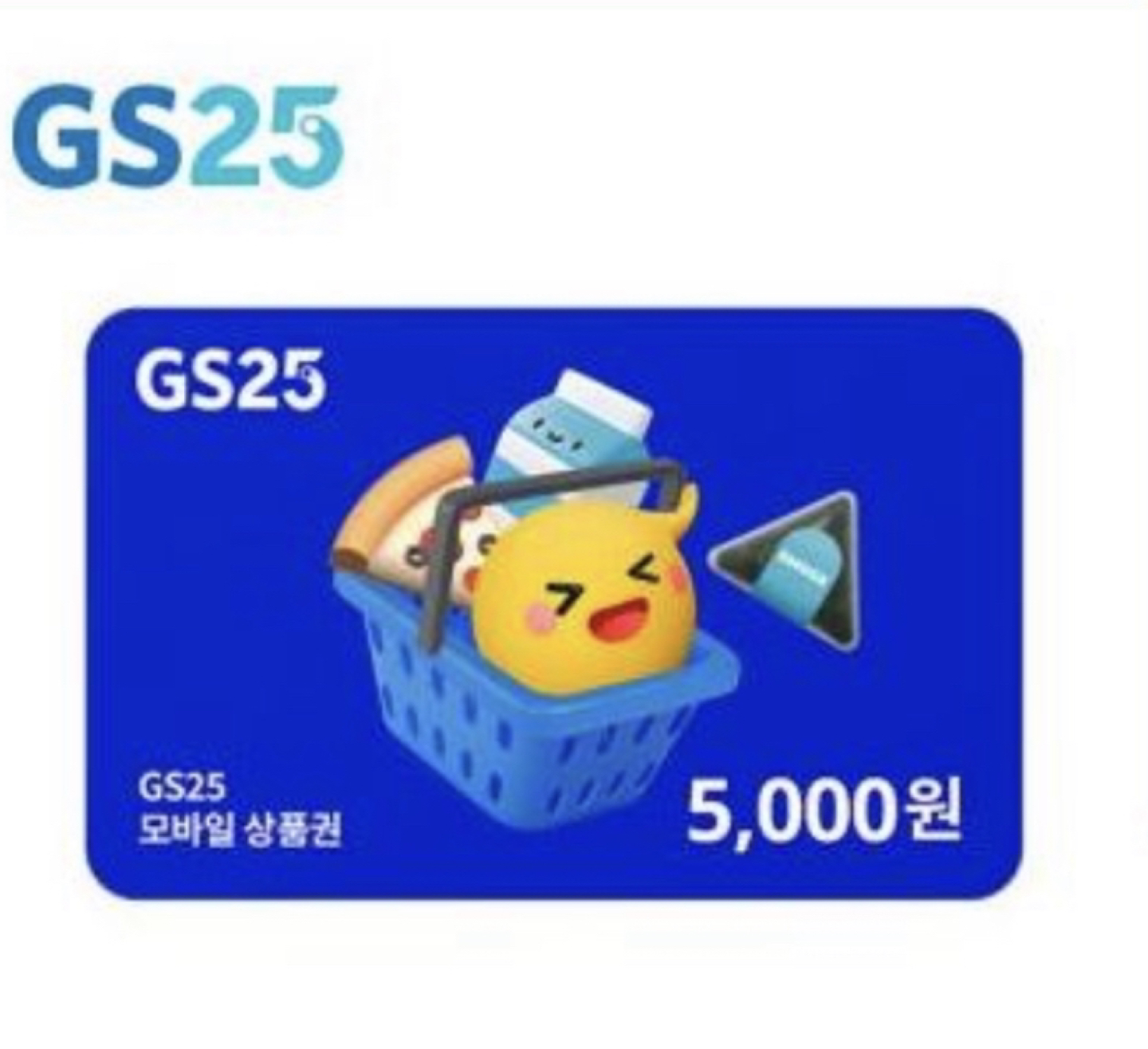 gs25 5천원 편의점 모바일 ... | 당근 중고거래