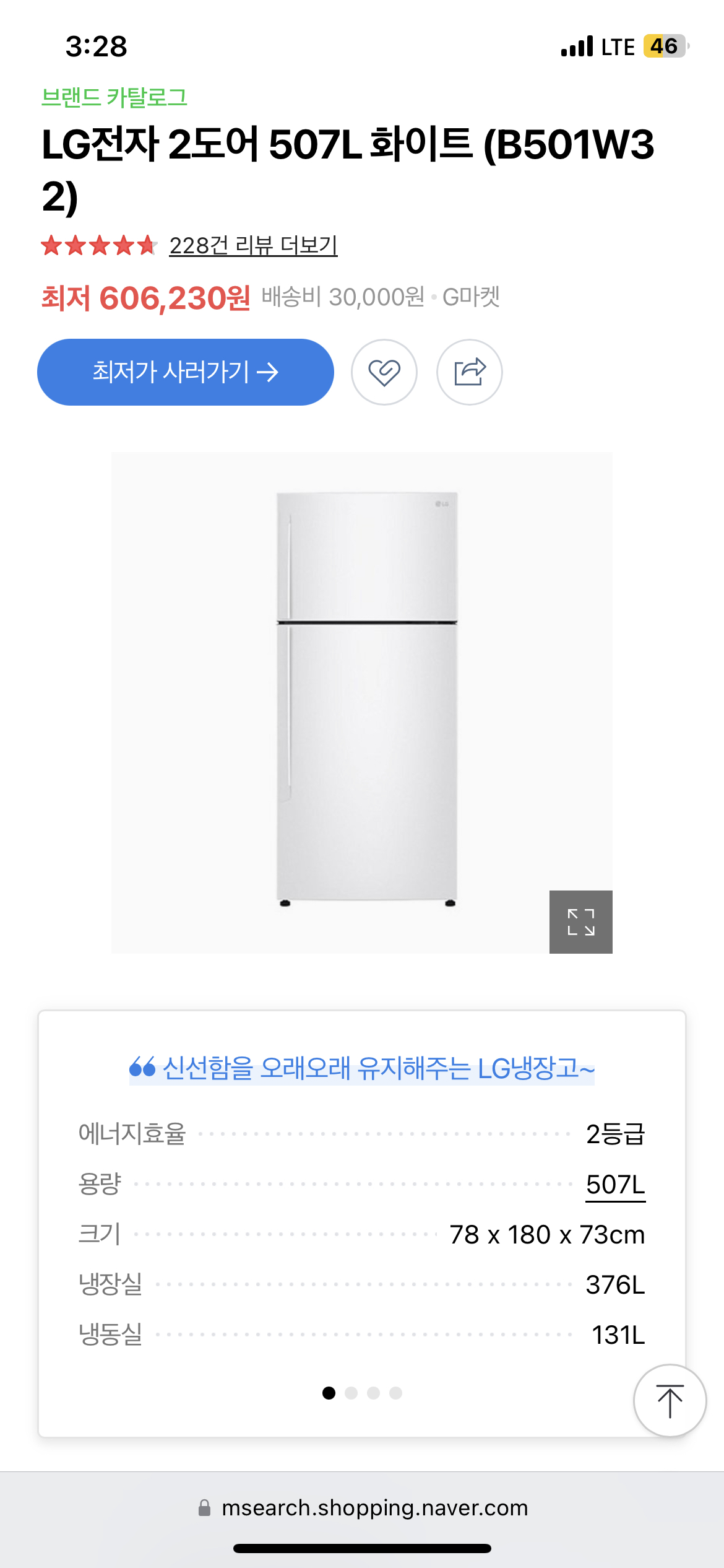 LG 507L 냉장고 판매합니다 | 당근 중고거래