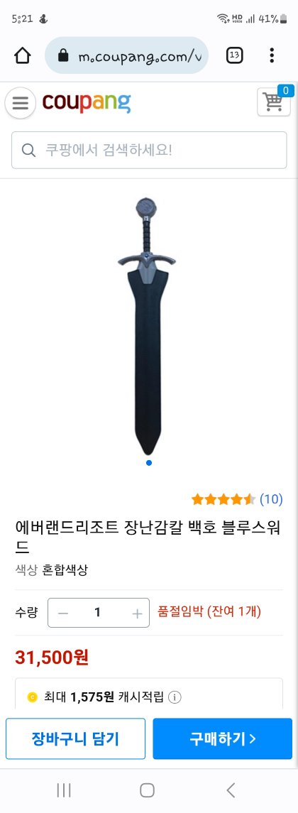에버랜드 장난감 칼 당근 중고거래