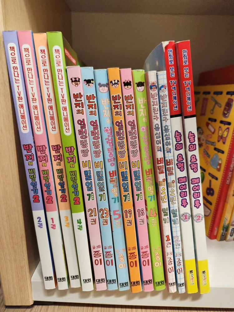 반지의 비밀일기 얼렁뚱땅 비밀일 당근 중고거래
