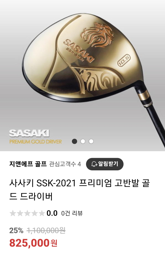 사사키 SSK-2021 프리미엄... | 당근 중고거래