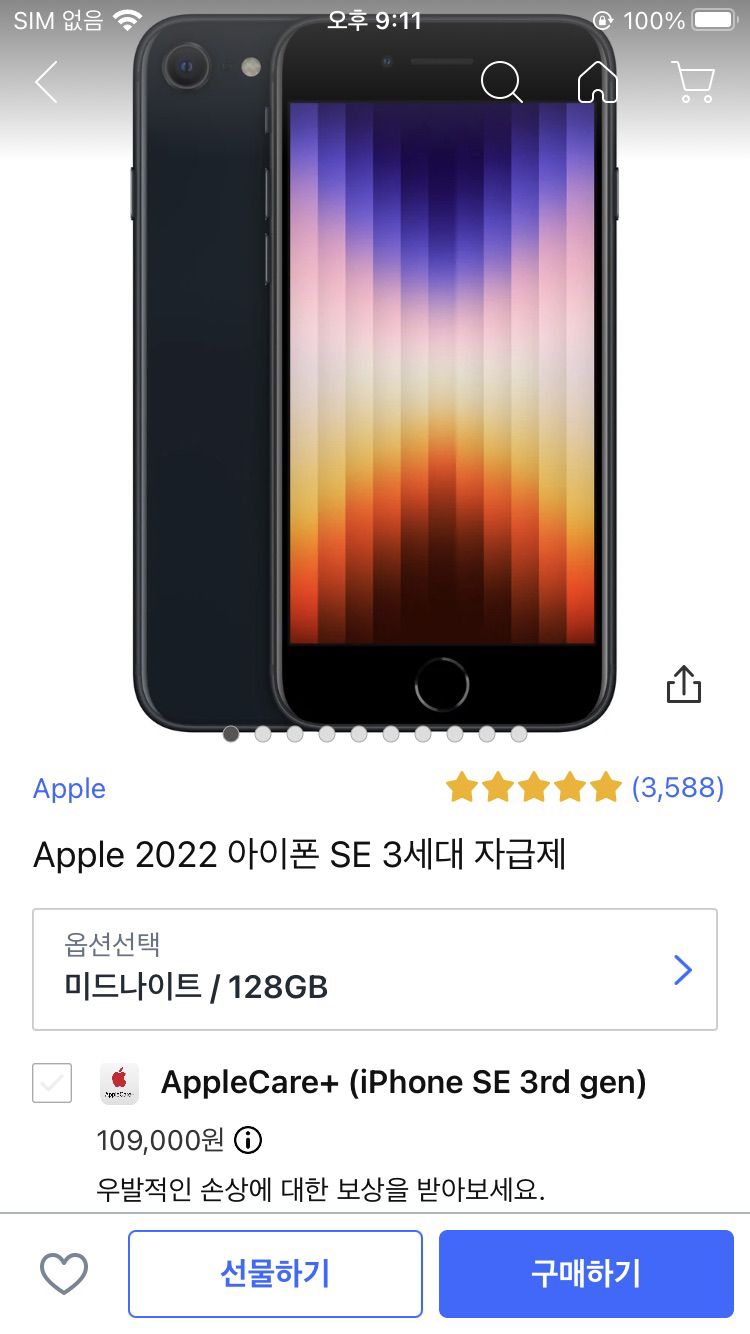 개인) 아이폰SE3 128g 판매 | 당근 중고거래