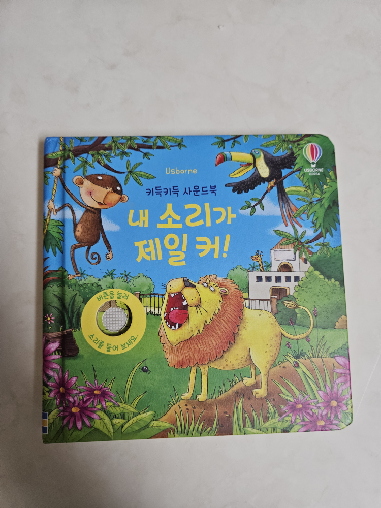어스본키득키득사운드북 당근 중고거래