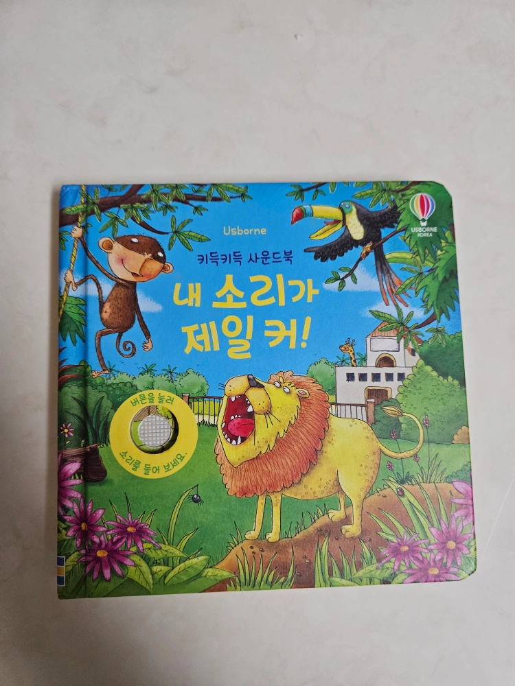 어스본키득키득사운드북 당근 중고거래
