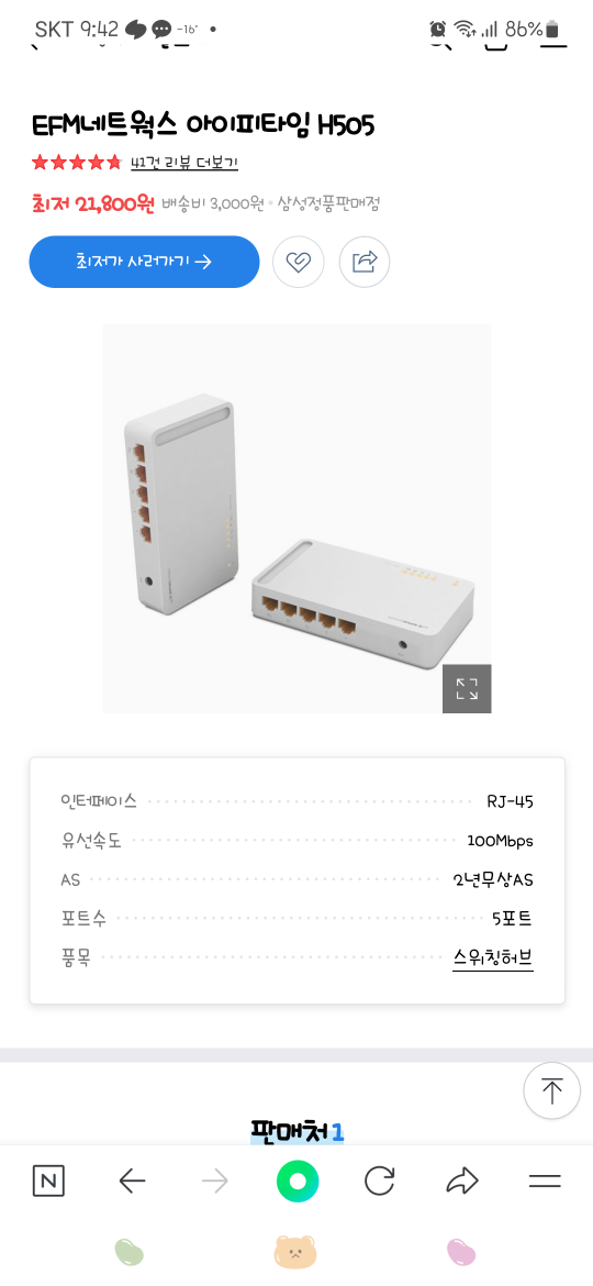 ipTIME H505 스위칭허브... | 당근 중고거래