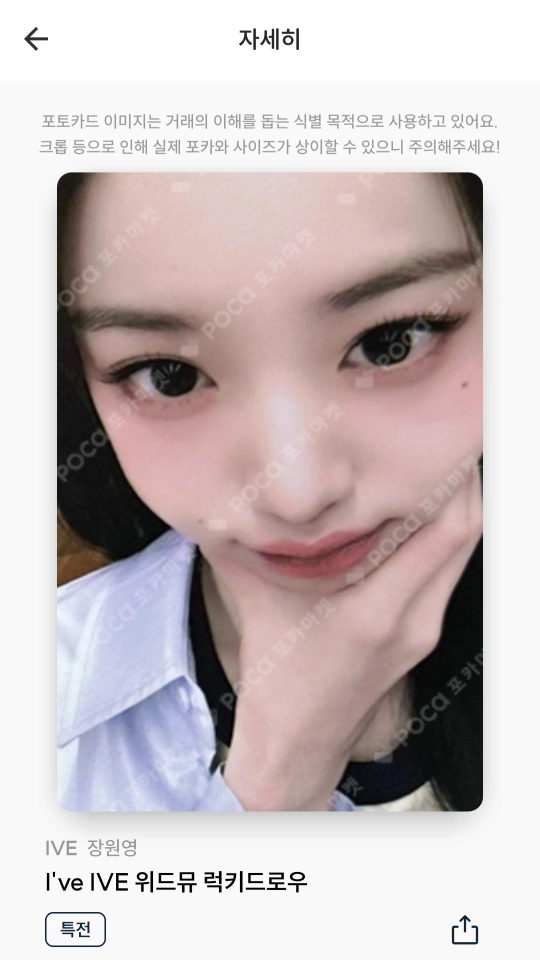 아이브 포카 교환 당근 중고거래