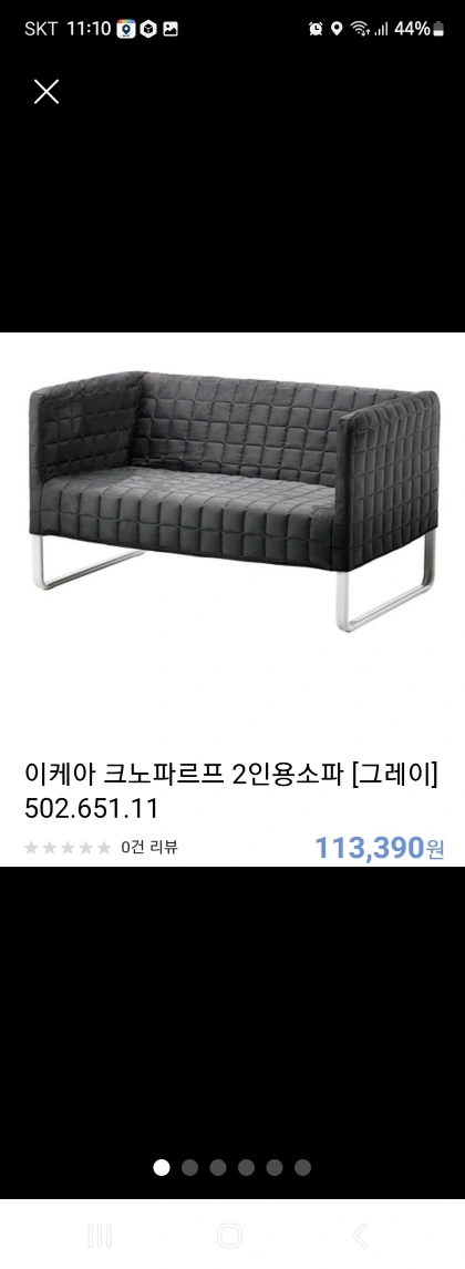 이케아2인용 소파 당근 중고거래