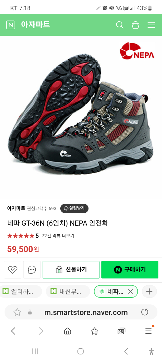 안전화 네파 Gt 36n 26 당근 중고거래