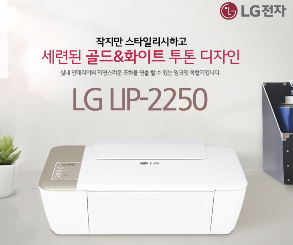 LG-LIP2250 가정용 잉크젯 복합기 | 디지털기기 | 당근 중고거래