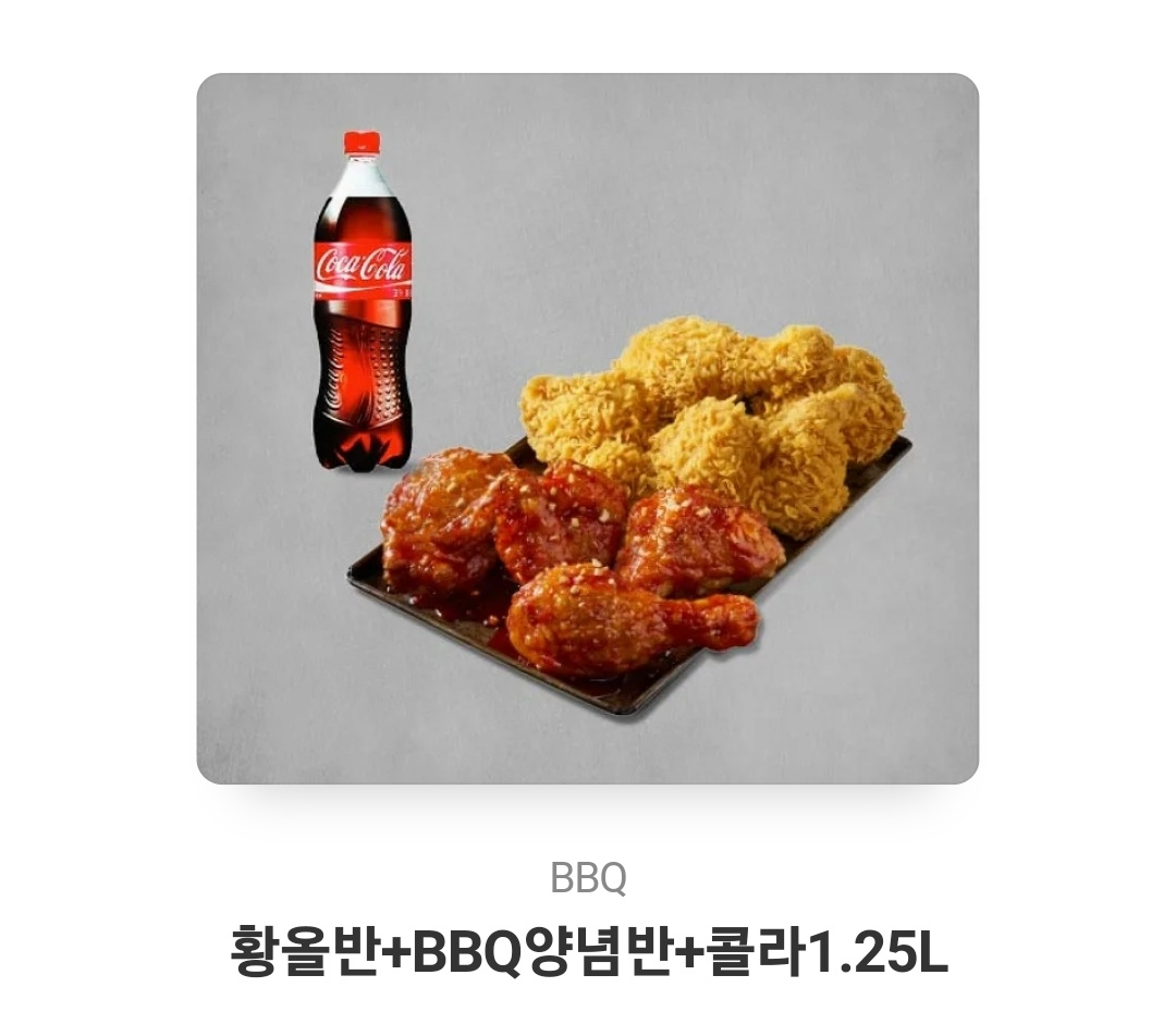 황올반+BBQ양념반+1.25L ... | 당근 중고거래