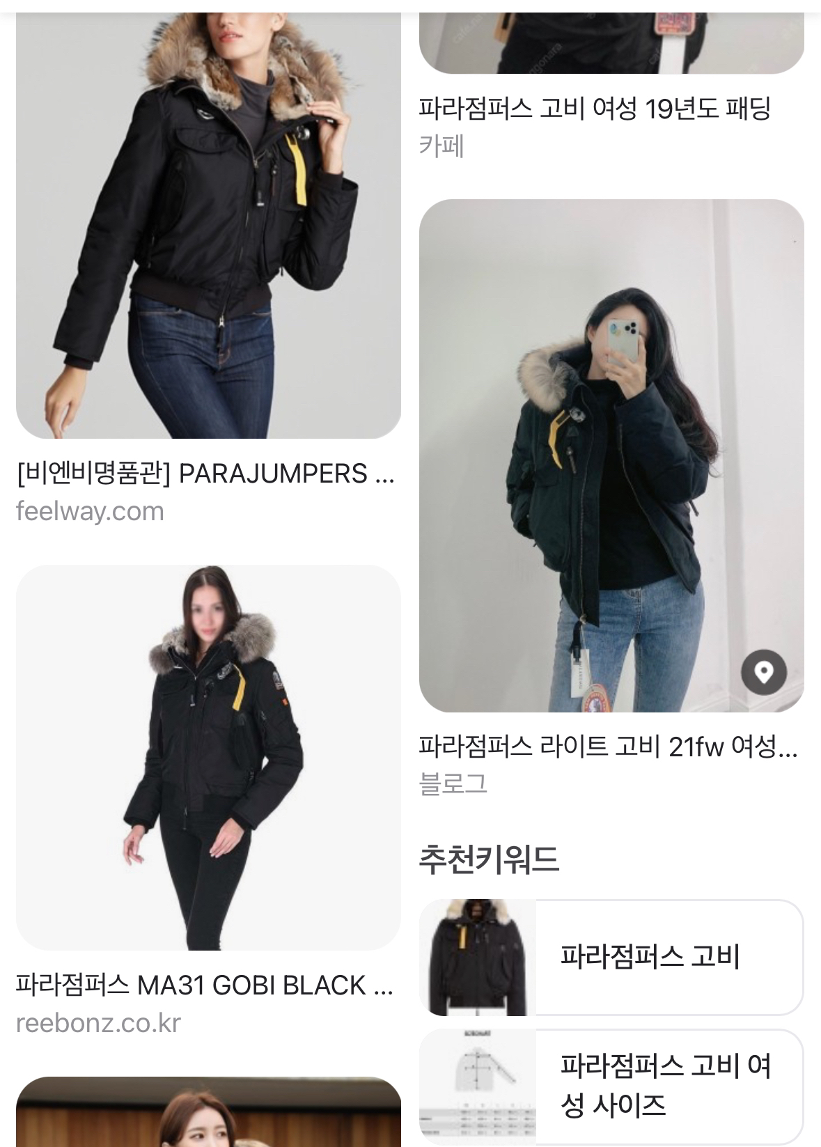 파라점퍼스 고비 21fw | 당근 중고거래