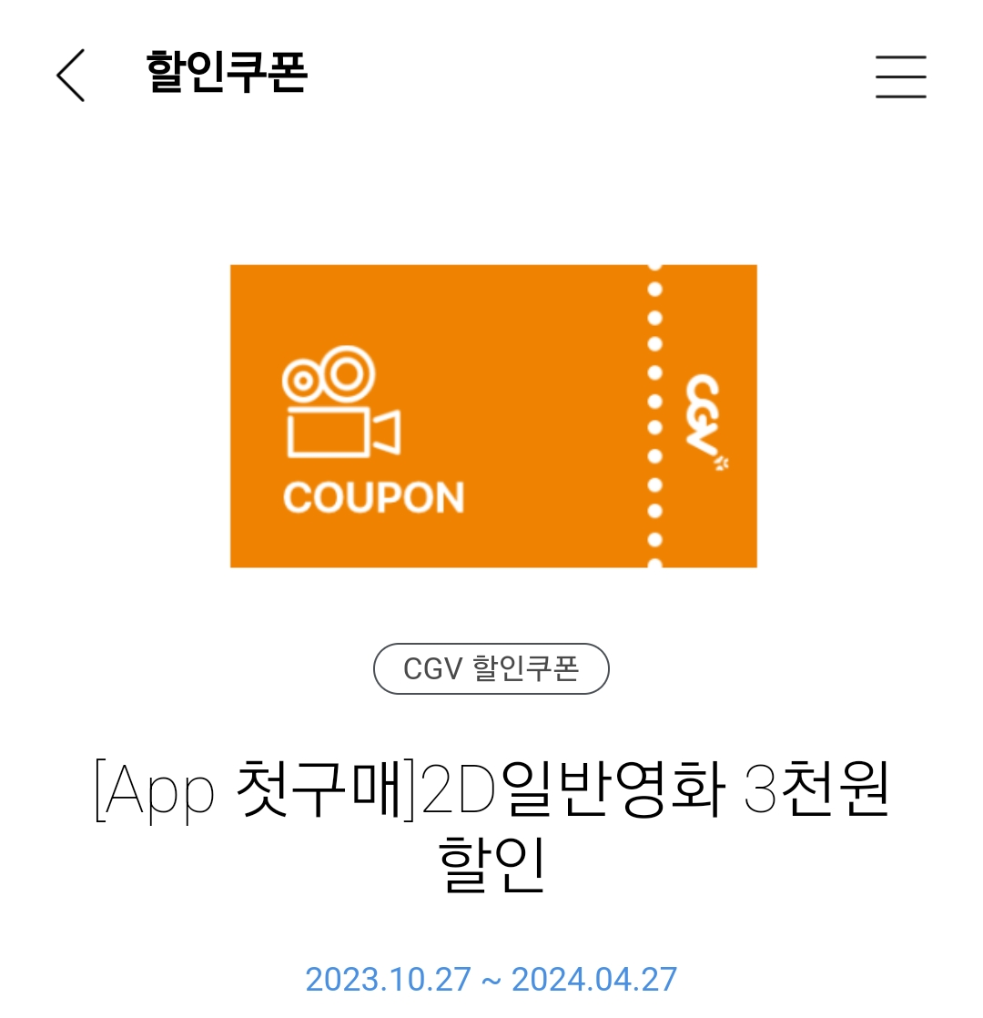 cgv 3000원 할인권 100... | 당근 중고거래