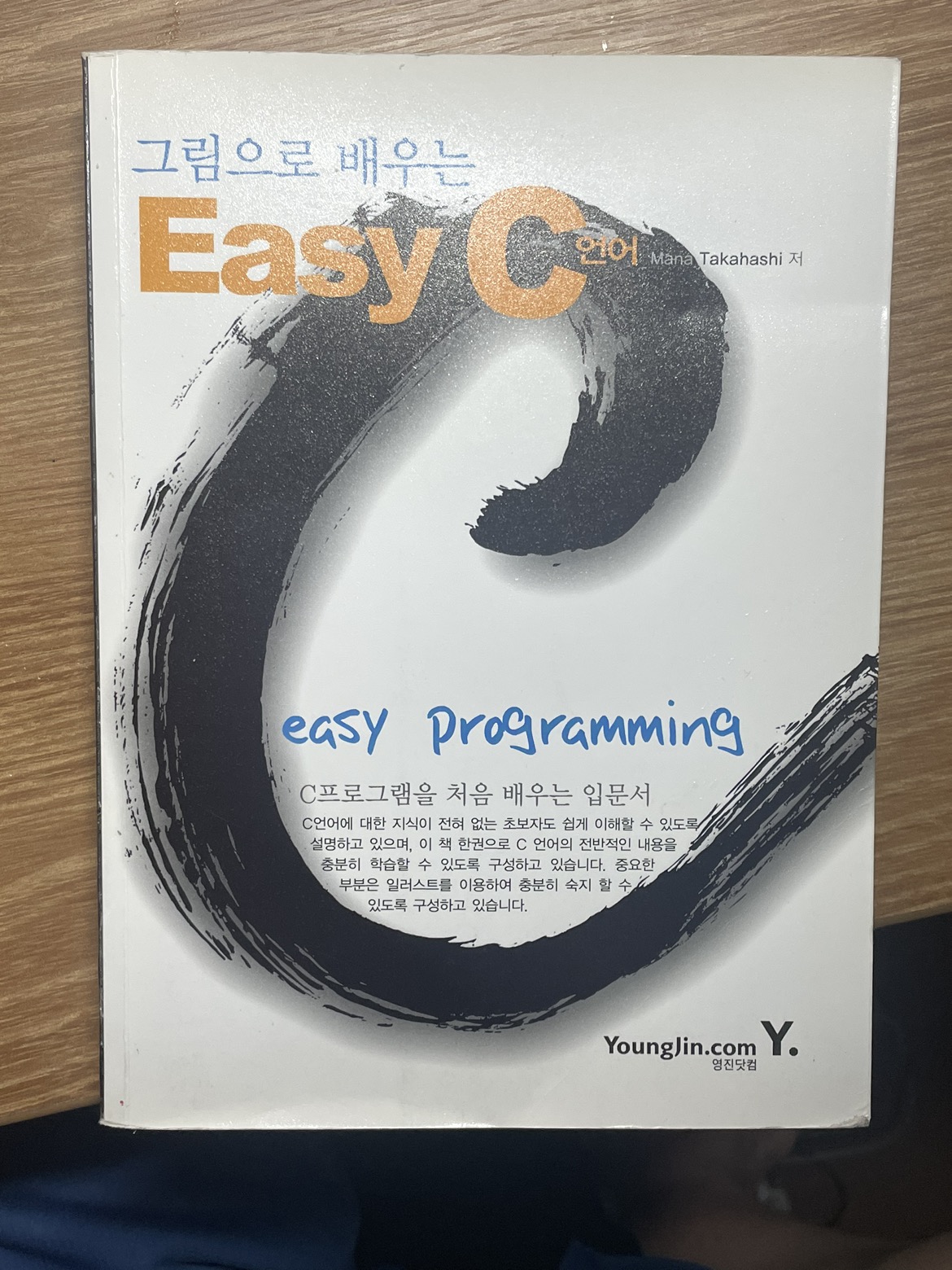 그림으로 배우는 Easy C언어