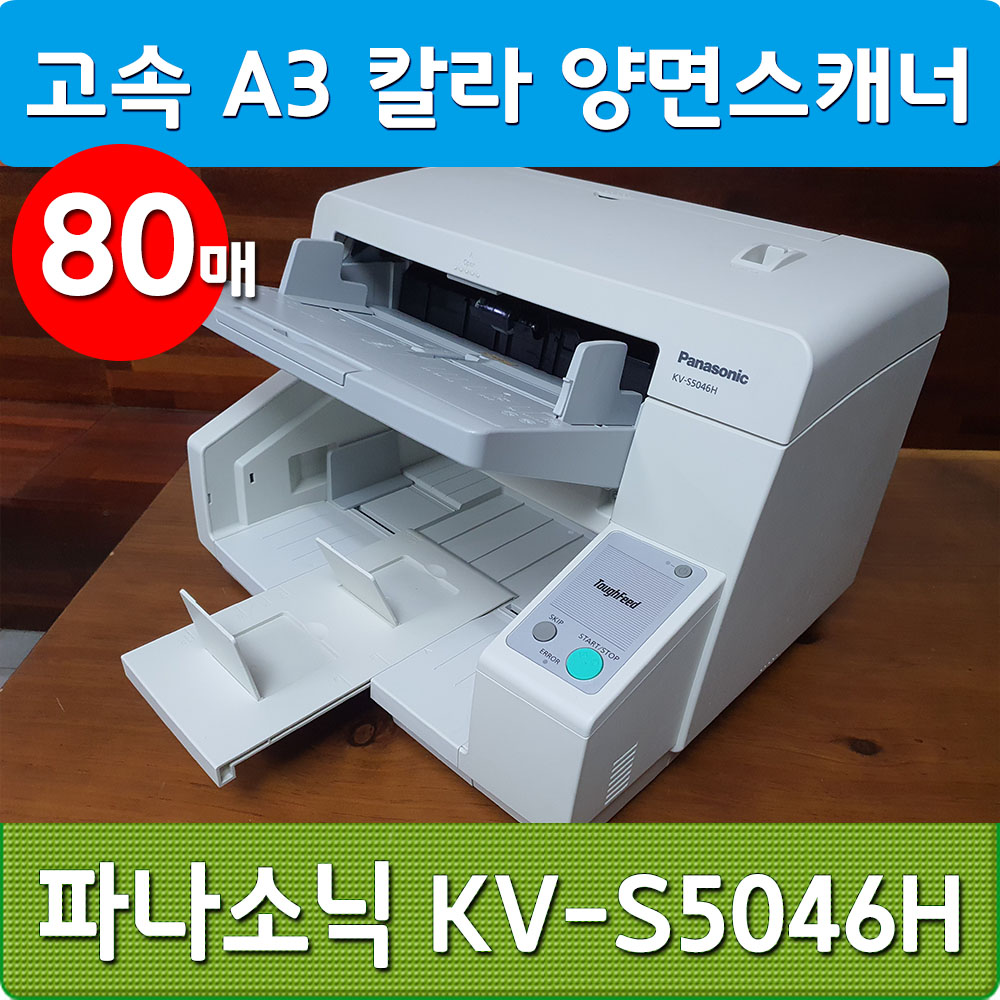 파나소닉 KV-S5046H , ... | 당근 중고거래