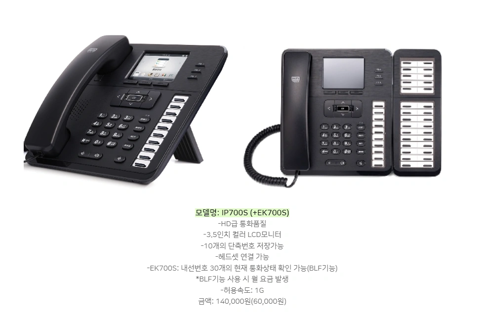 인터넷전화기 IP700S 팝니다. | 당근 중고거래