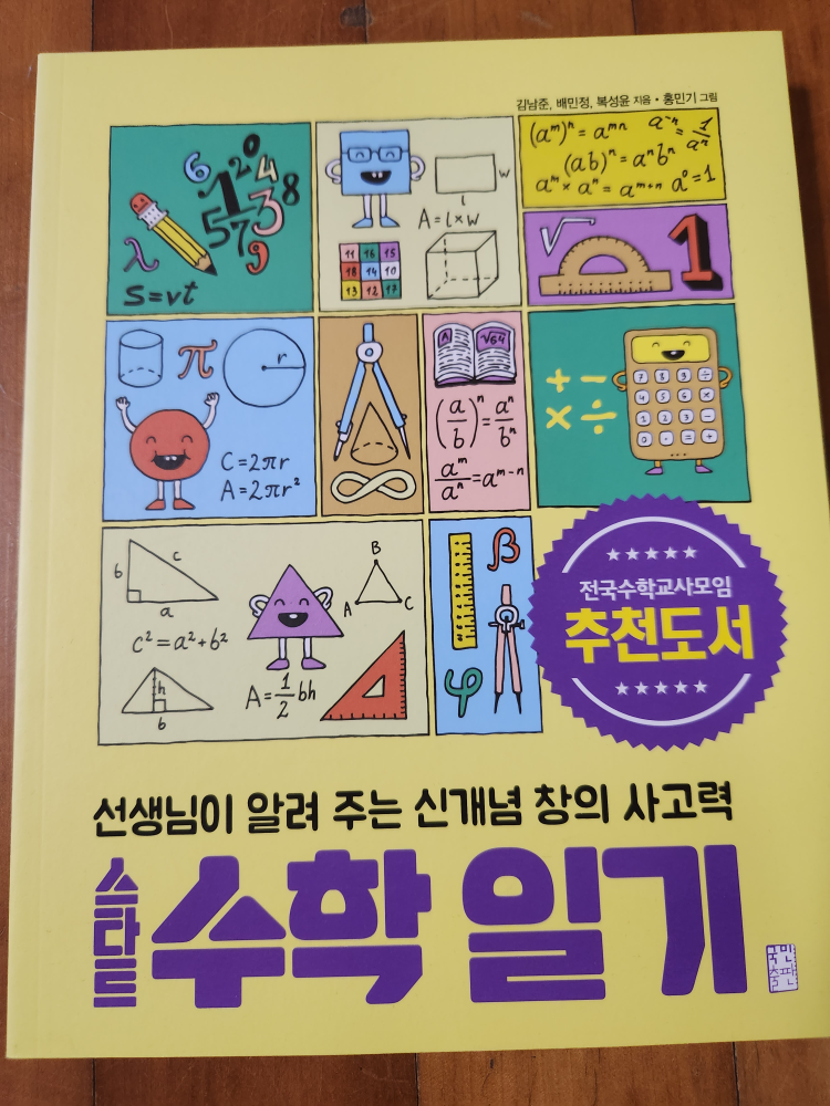 수학 과학책 당근 중고거래