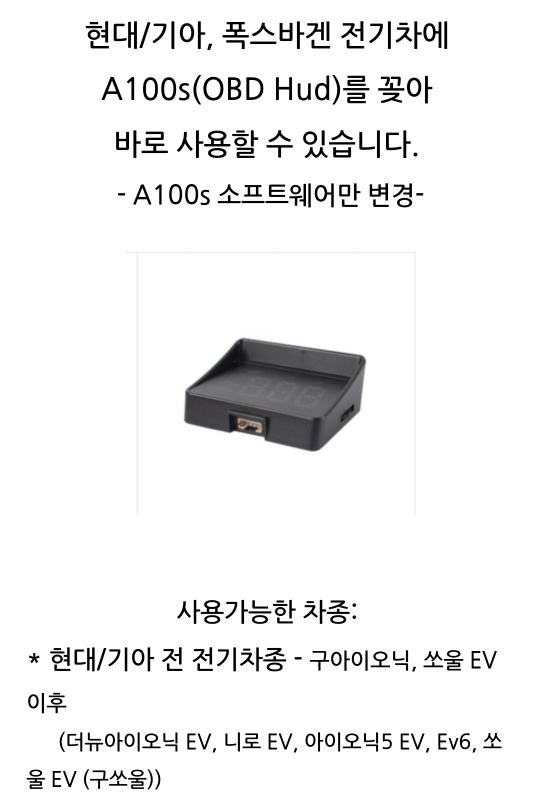 전기차 Hud(헤드업 디스플레이)[A100s] - 아이오닉 5, ev6 등 | 디지털기기 | 당근 중고거래