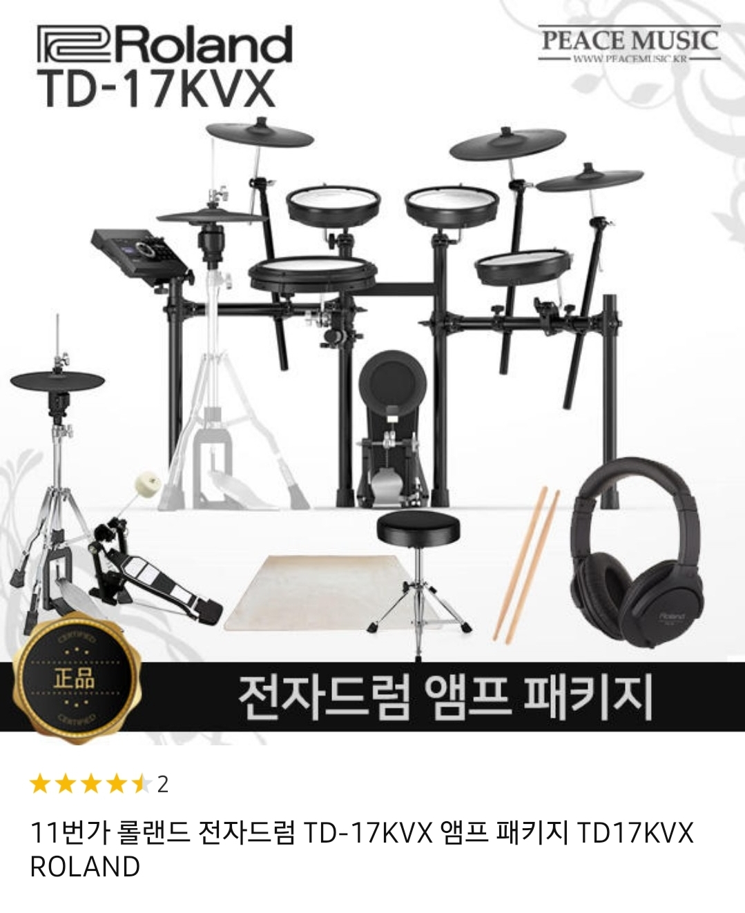 롤랜드 TD17-KVX 전자드... | 당근 중고거래