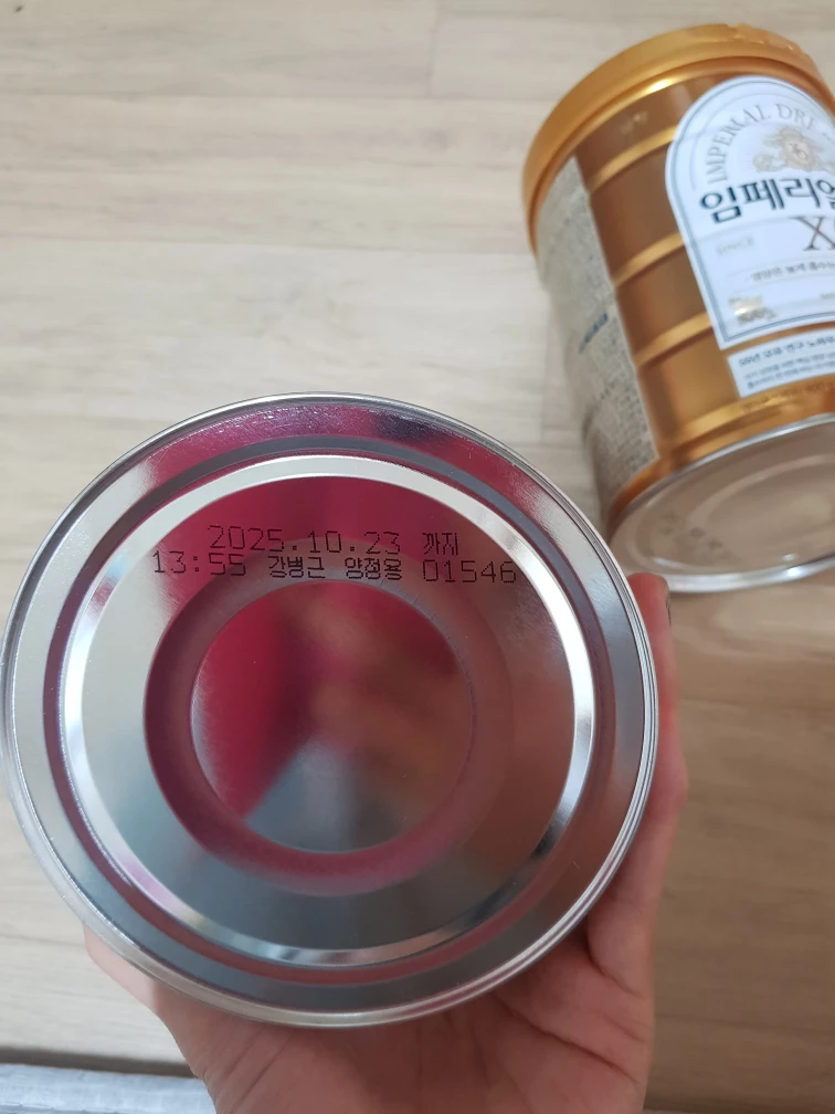 임페리얼XO 800g 1 단계 ... | 당근 중고거래