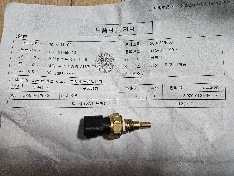 SM5 수온센서, 캠센서 정품입니다 | 당근 중고거래