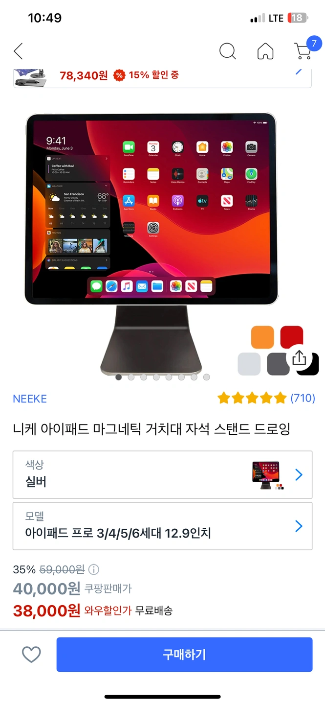 니케 아이패드 마그네틱 거치대 당근 중고거래