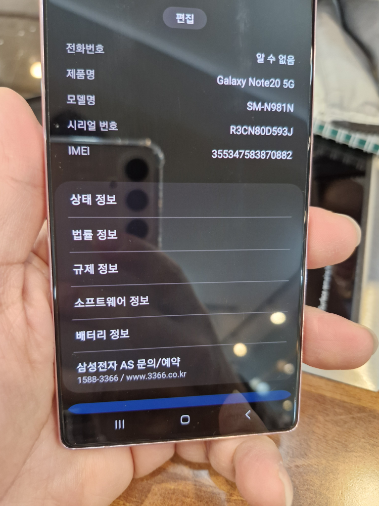 갤럭시 노트20 256G 정상해지 공기계 스마트폰 S급 | 대조동 | 디지털기기 | 당근 중고거래