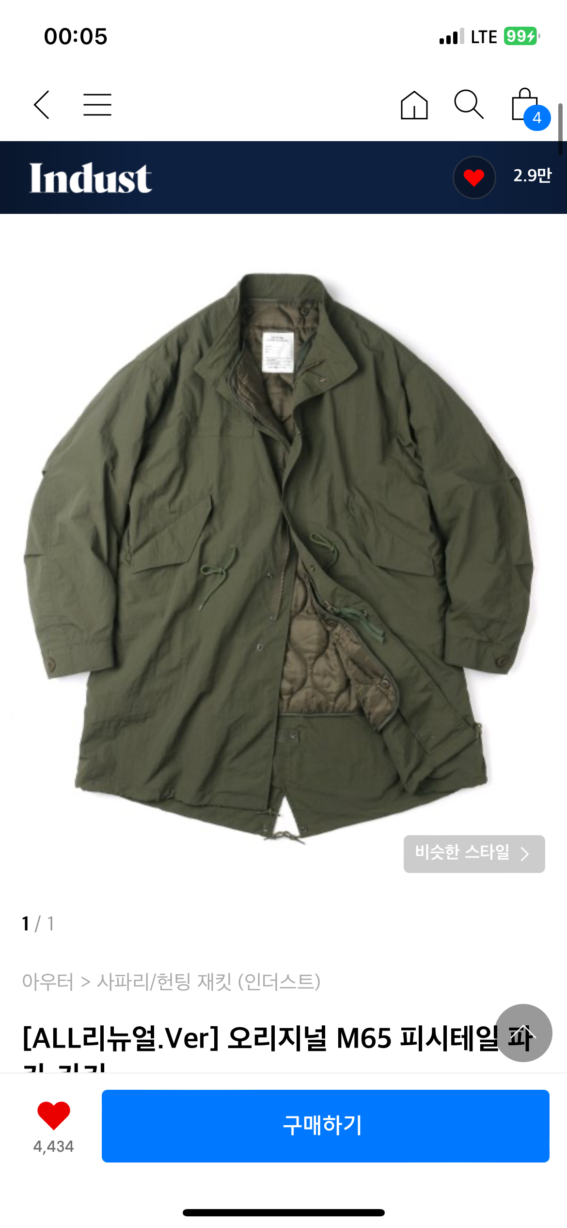 인더스트 오리지널 M65 피시테... | 당근 중고거래