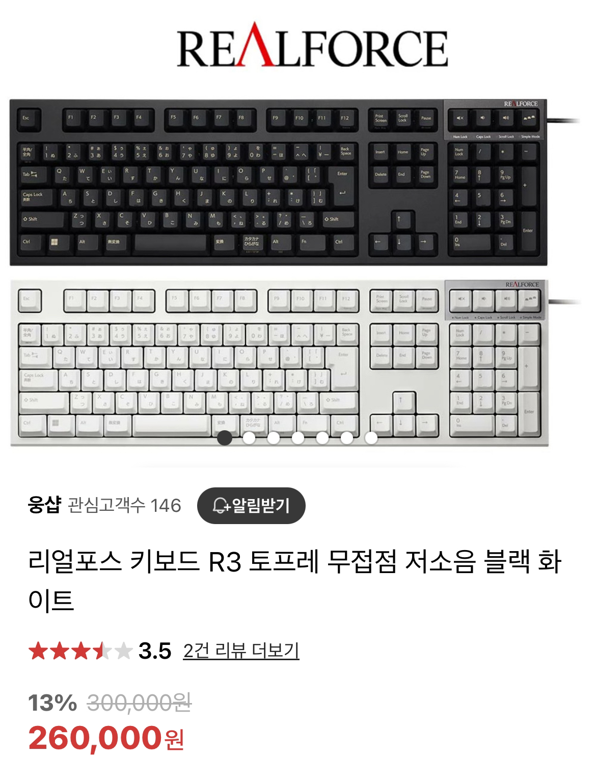 리얼포스 키보드 R3 토프레 무... | 당근 중고거래