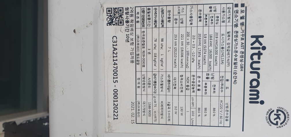 귀뚜라미 콘덴싱 보일러 부품 15kf 18kf 21년도 제조 1개월도 안쓴 부품 | 기타 중고물품 | 당근 중고거래