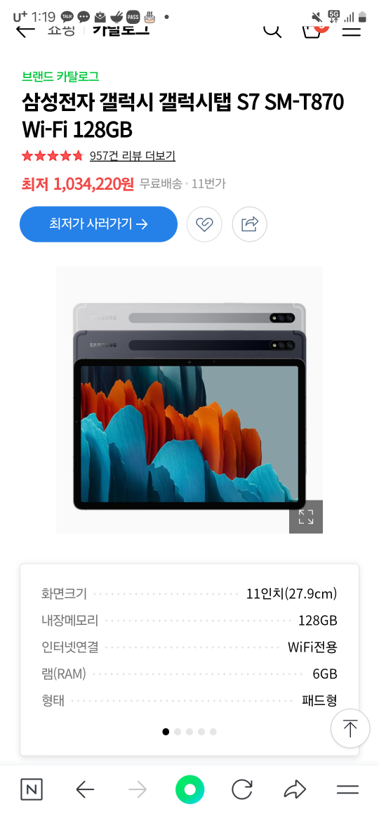 갤럭시 태블릿 s7 128GB | 당근 중고거래