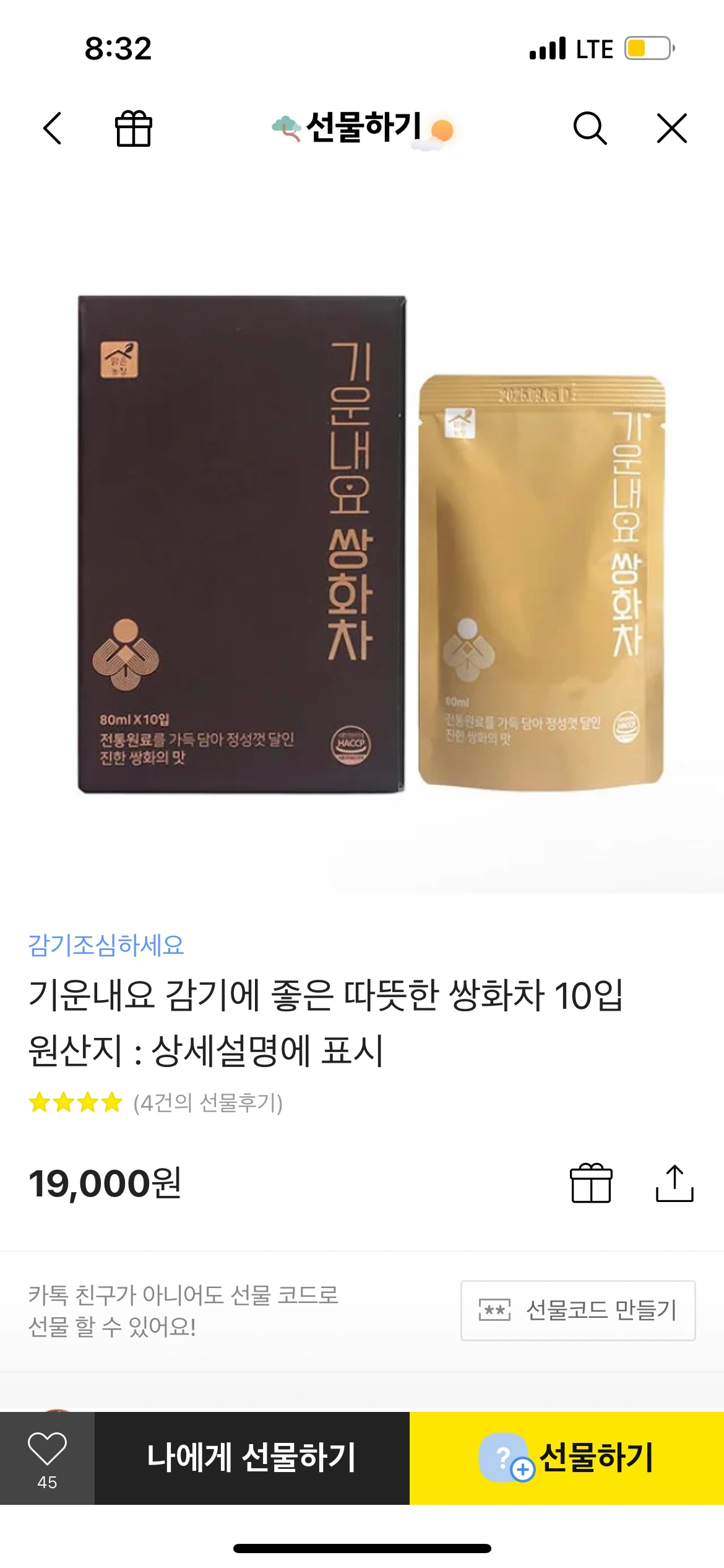(새상품) 쌍화차 80ml x 10입