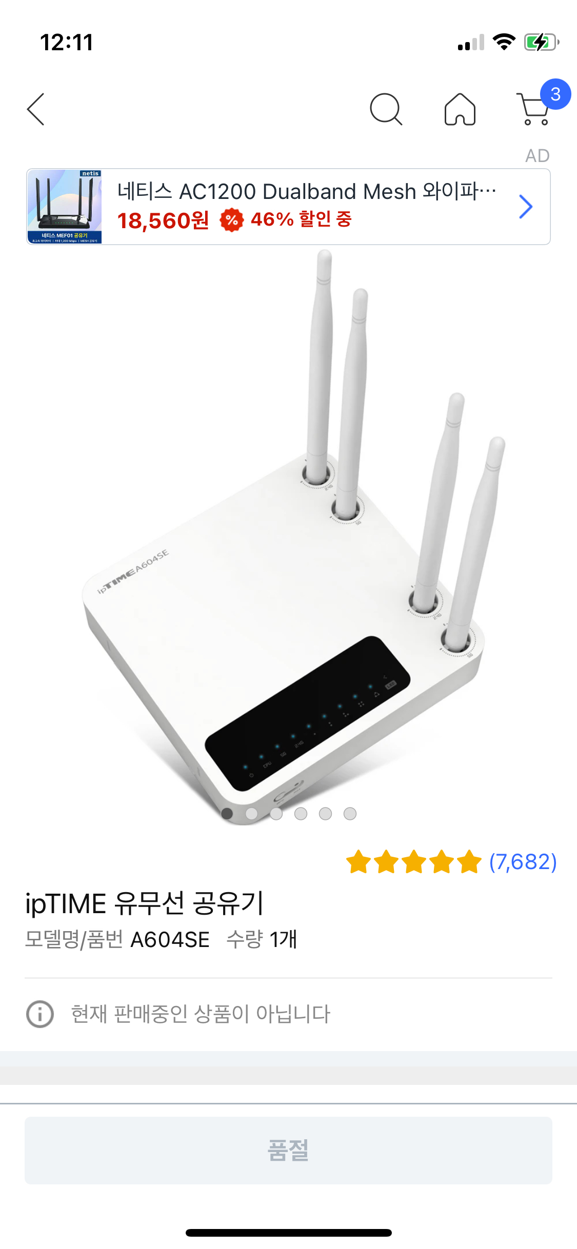 Iptime 유무선 공유기 | 당근 중고거래