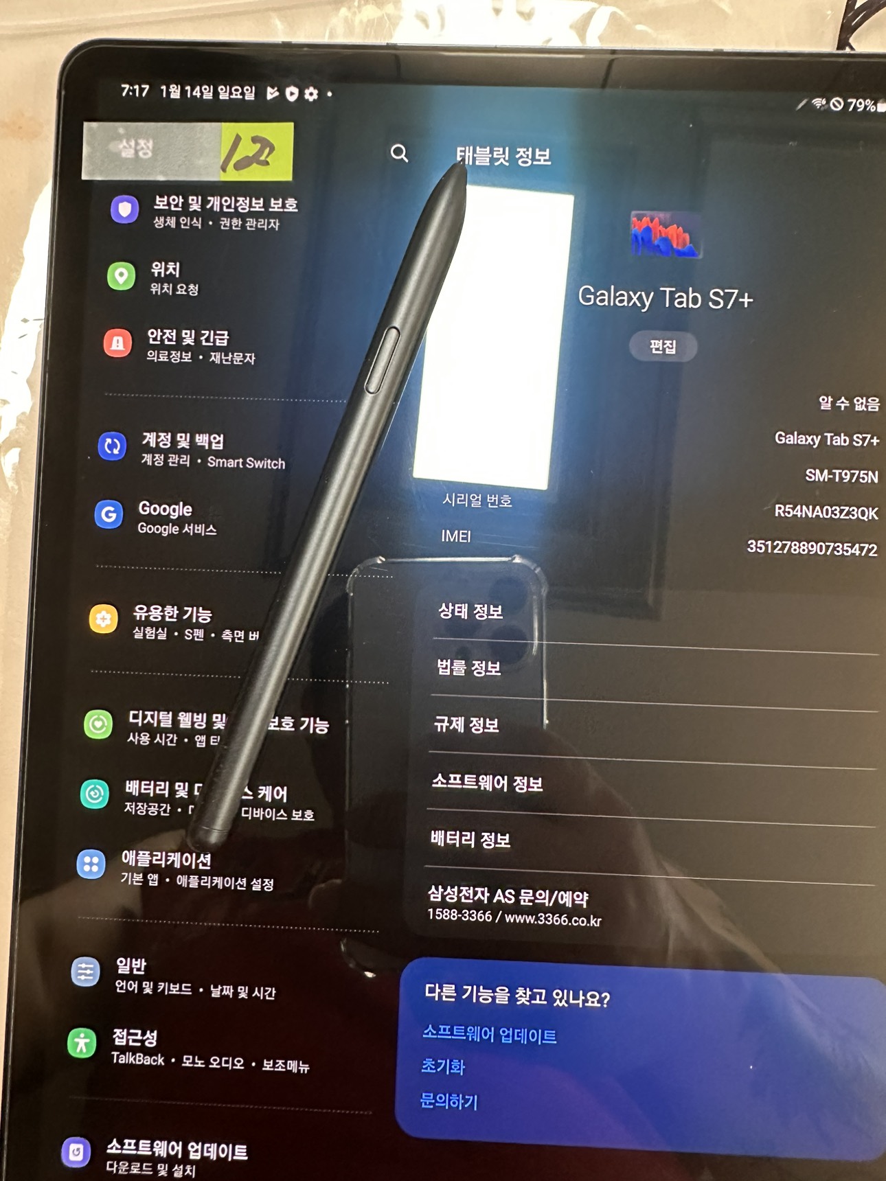 12. 갤럭시 탭S7+ LTE ... | 당근 중고거래